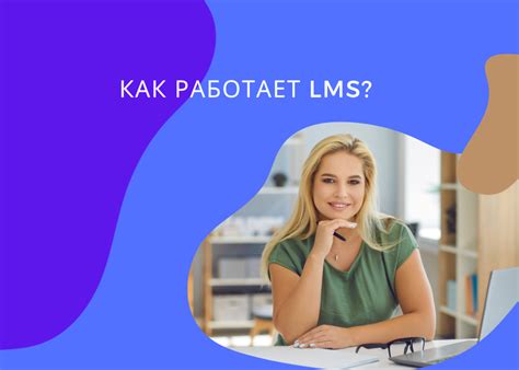 Что такое Lms Learning Management System