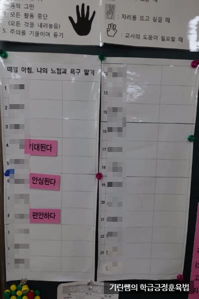 학급긍정훈육법 자료 감정 출석부ver 감격해카드 만들기 네이버 블로그