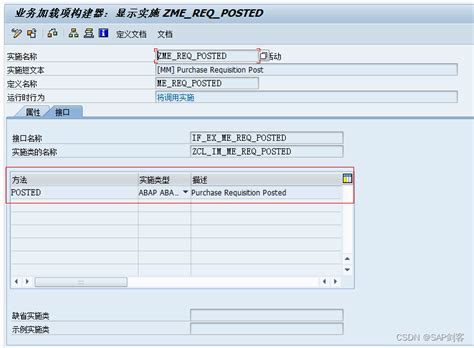 【abap】采购申请审批增强demoabap 采购订单增强 Csdn博客
