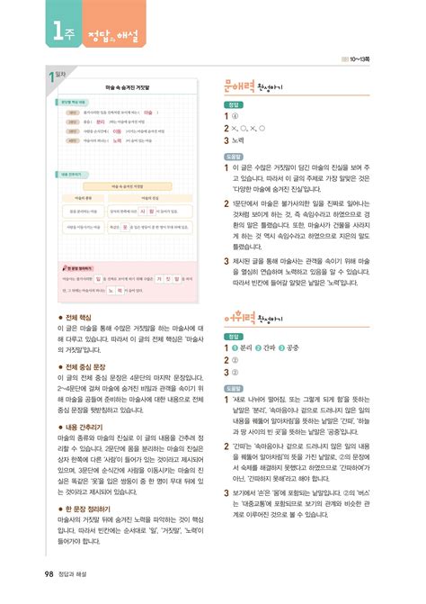 알라딘 미리보기 초등 문해력 한 문장 정리의 힘 실전편 1권 초등 2 3학년