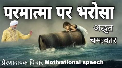 भक्ति की शक्ति एक सच्ची घटना Nirankari Vichar Prernadayak Kahani