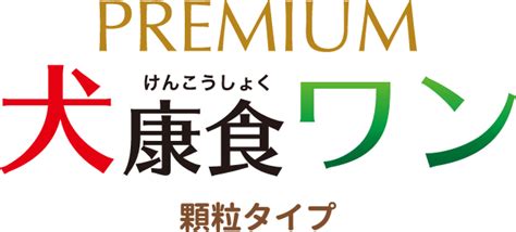 犬康食品 わんわん倶楽部｜愛犬のための健康サプリメント通販