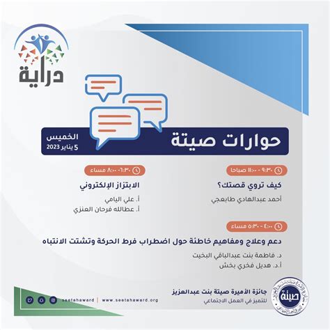 جمعية روماتيزم On Twitter Rt Seetahaward 3 حوارات يستضيفها ملتقى