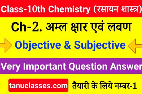 Chemistry Class 10 Chapter 1 रासायनिक अभिक्रियाएँ एवं समीकरण Mcq