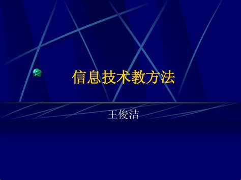 信息技术教学导论第一章word文档在线阅读与下载无忧文档