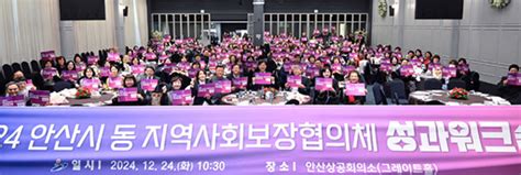 26일 안산시 동 지역사회보장협의체 성과워크숍 개최 등