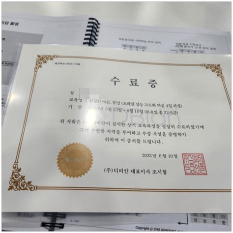 친절한 Sql 튜닝 교육과정 수료 후기 및 Mongodb에서 쿼리 최적화 도전 기록은 희미해지지 않는다