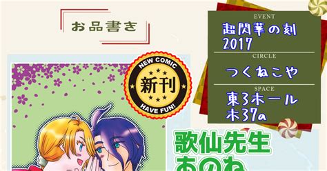 超閃華の刻2017 【54 超閃華2017】お品書き 重実有馬＠ぬこすのイラスト Pixiv
