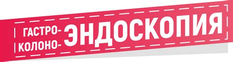 Евромедика — Медицинский центр