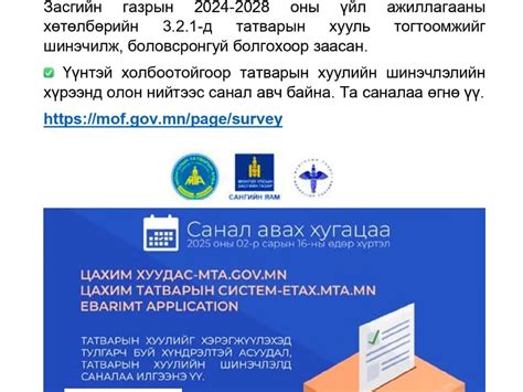 ТАТВАРЫН ХУУЛЬ ТОГТООМЖИЙН ШИНЭЧЛЭЛ ИЙН САНАЛ АСУУЛТАНД ОРОЛЦОХЫГ УРЬЖ БАЙНА Mta Mn
