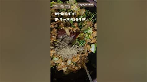 약이 되는 밥상 연어의 200배 이상 들어 있다 Youtube