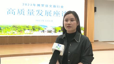 文旅企业家看好博罗文旅发展前景博罗文明网