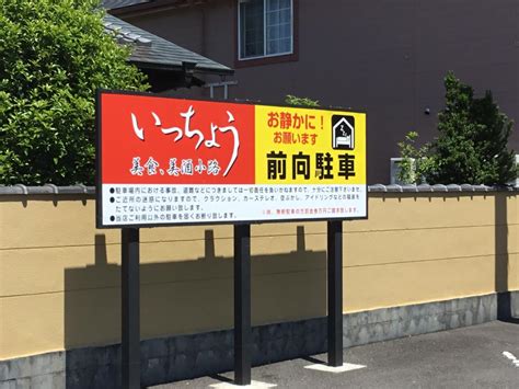 クックドアいっちょう足利砂原後店