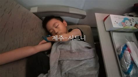 제주공항김포공항마티나라운지 인천공항 키카 시드니공항 시드니공항 입국심사 세관검사 시드니공항 면세점 아시아나항공 시드니 우버 Youtube