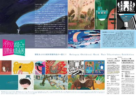 「2022 イタリア・ボローニャ国際絵本原画展」西宮市大谷記念美術館