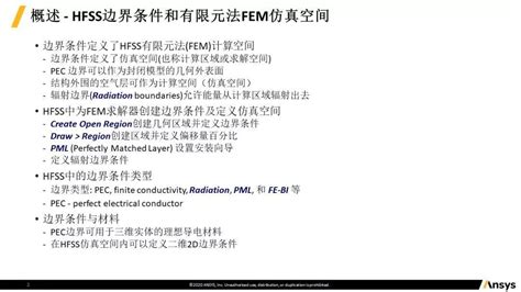 Ansys Hfss入门教程2020 R2——m02 边界条件和仿真空间 知乎
