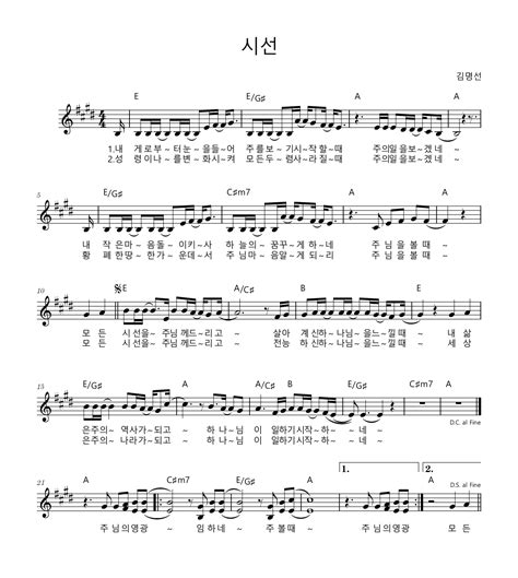 내게로부터 눈을 들어시선 악보c코드 D코드 E코드 F코드 G코드 A코드 찬양 악보 모음집