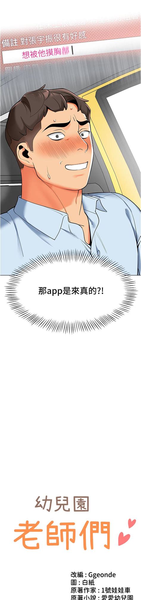 第2话 请司机插老湿姬 《幼儿园老师们》未删减版全集免費在线阅读 禁漫岛 韩漫日漫3d漫画的禁漫天堂