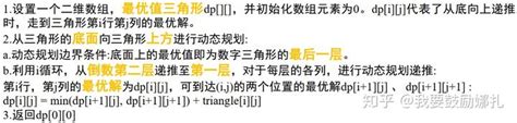 Leetcode 120 Triangle 知乎