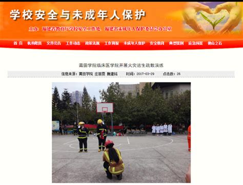 3月29日：福建省教育厅报道莆田学院临床医学院开展火灾逃生疏散演练 新闻网