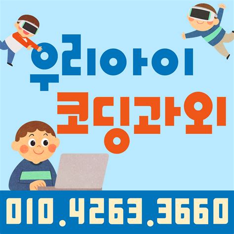 건건동컴퓨터코딩과외 팔곡동코딩수업 파이썬 엔트리 초등 중등 고등