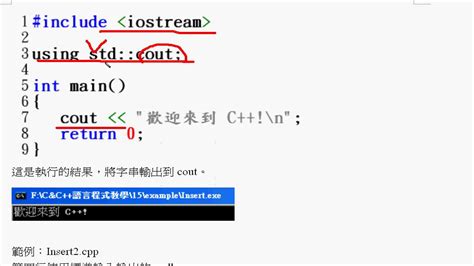 C程式語言 第四章 4 1基礎輸入輸出串流類別iostream Youtube
