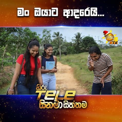 Hiru Tv මං ඔයාට ආදරෙයි හිරු ටෙලි සිනමා සිත්තම 🎬 Full Episode