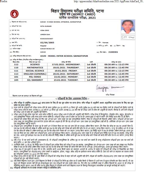 Bseb 10th Admit Card 2023 के लिए एडमिट कार्ड डाउनलोड शुरू हुआ ऐसे करे