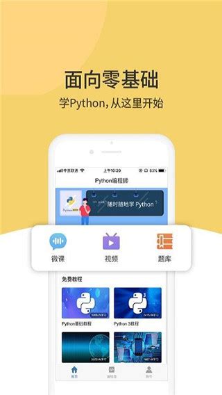 Python编程狮题库电脑版官方电脑版华军软件宝库