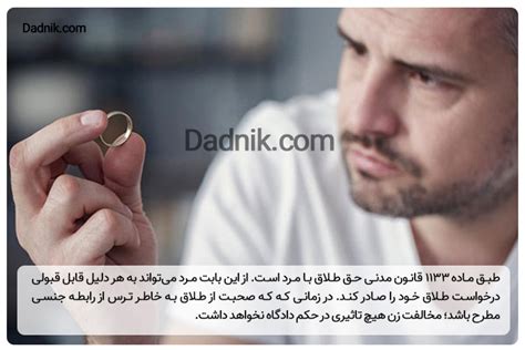 طلاق به خاطر ترس از رابطه جنسی موسسه حقوقی دادنیک