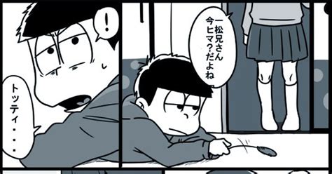 一トド 一トドまんが かかりのマンガ Bl松 なにこれかわいすぎる ニヤニヤがおさまらない Pixiv