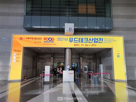 K 푸드 현재·미래 한자리에‘코엑스 푸드위크 2021 개막