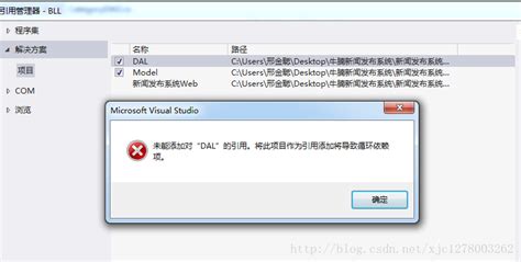 中将此项目作为引用添加将导致循环依赖项 Csdn博客
