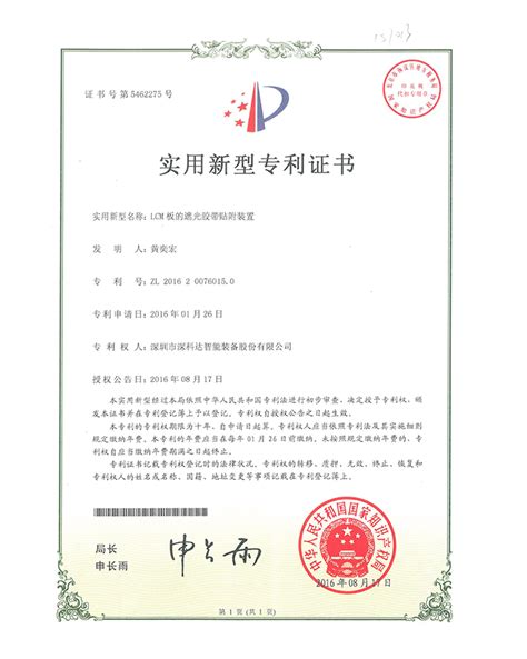 深圳市深科达智能装备股份有限公司 公司荣誉