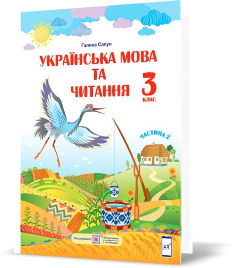 Купити 3 клас НУШ Українська мова та читання Підручник Частина 2 Сапун Г Підручники і