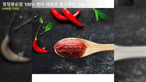 청정원순창 100 현미 태양초 찰고추장 2kg 1개 Youtube