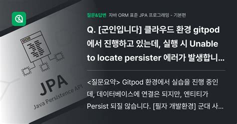 군인입니다 클라우드 환경 Gitpod에서 진행하고 있는데 실 인프런 커뮤니티 질문and답변