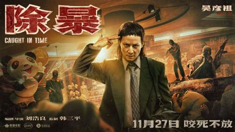电影《除暴》曝角色海报 吴彦祖挑衅王千源警匪对决一触即发