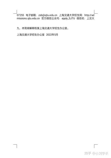 上海交通大学2022年插班生考试招生情况 知乎