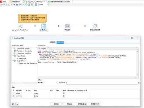 Kettle从入门到精通 第三十八课 Kettle 分页全量同步（数据量大）kettle 分页查询 Csdn博客