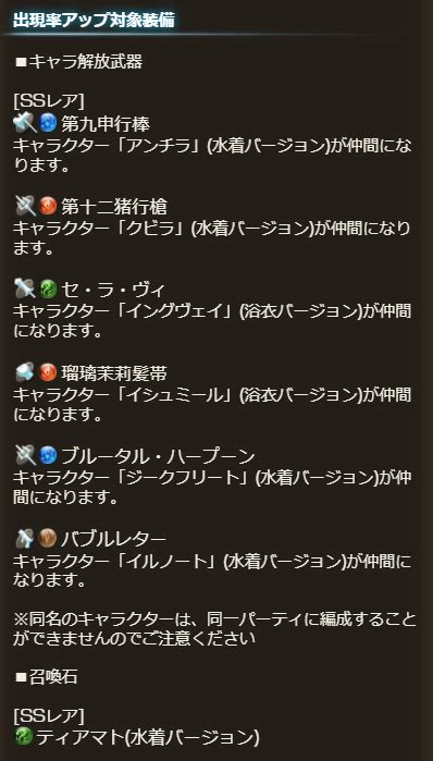 グラブル攻略＠gamewith On Twitter 【水着復刻第1弾対象】 ・水着アンチラ ・水着クビラ ・浴衣イングヴェイ ・浴衣