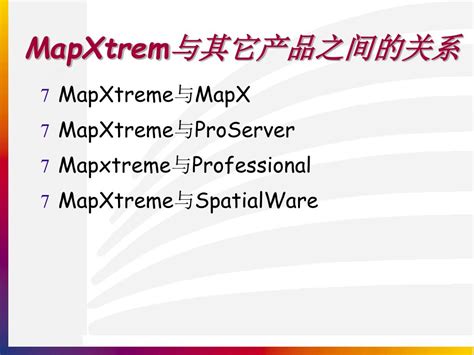 Ppt Mapxtreme 入门教程 Powerpoint Presentation Free Download Id6399490