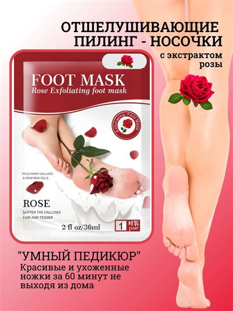 Носочки для педикюра отшелушивающие с экстрактом розы - купить с ...