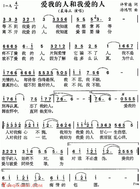 口琴简谱【我爱的人和爱我的人】 口琴曲谱 乐器学习网