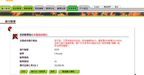 魔術師的伊謝爾倫日記 繳費「零」的 error message