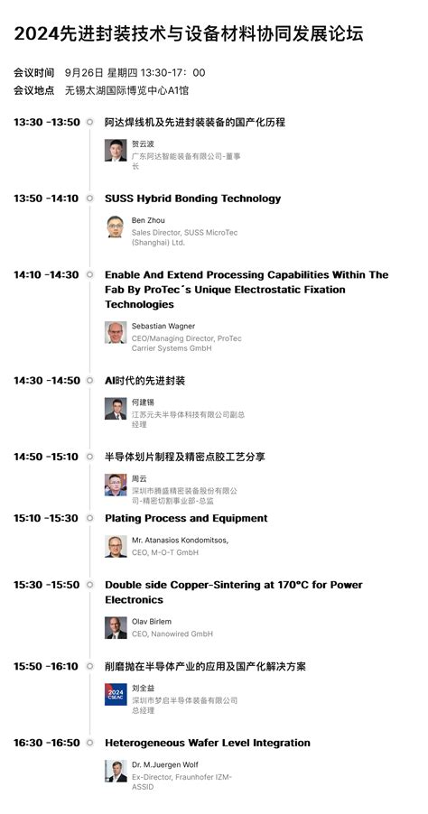 第十二届半导体设备年会议程发布！30论坛 200演讲嘉宾 1000展商亮相