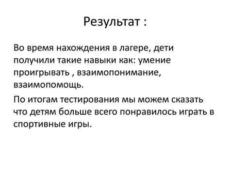 Дни в школьном лагере презентация онлайн