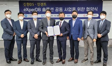 인젠트 신한ds 인젠트 Experdb 사업 분야 협력 추진 전자신문