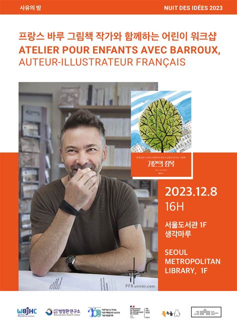 서울도서관 세계적인 그림책 작가 바루 초청 그림책으로 보는 환경 토론회 개최 Between Buildings