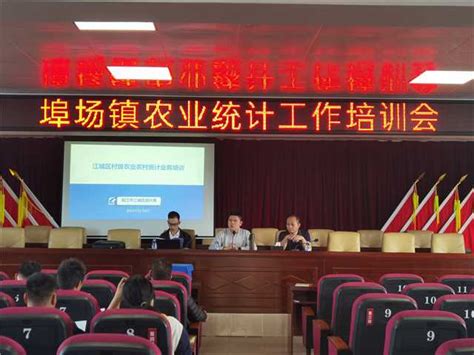 江城区统计局举办村级农业农村统计业务培训会 阳江市江城区人民政府门户网站